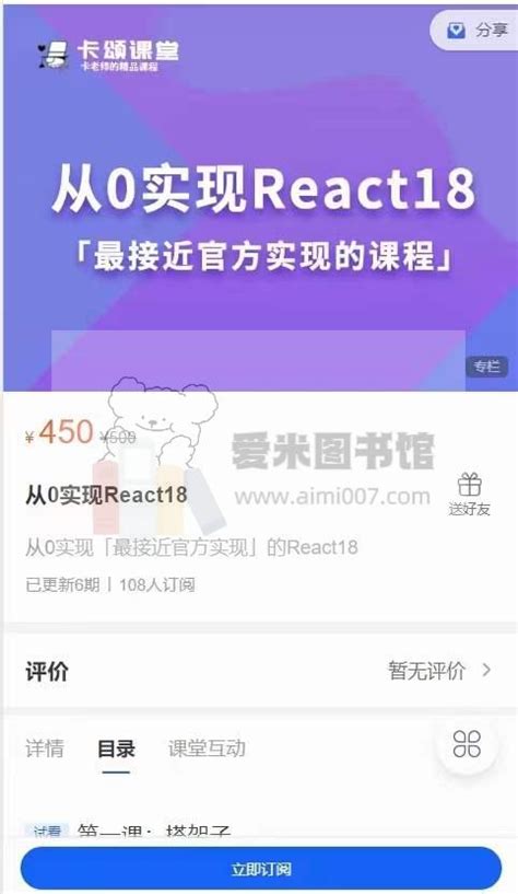 从0实现react18 百度云网盘资源分享 完结 爱米图书馆 从0实现react18 百度云网盘资源分享 完结 爱米图书馆