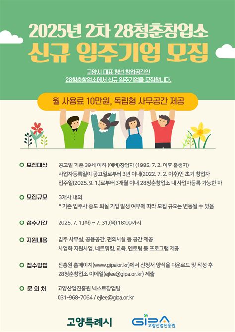 고양시원스톱창업플랫폼 고양 스타트업