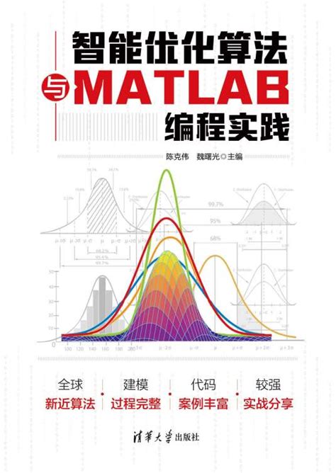 智能优化算法与matlab编程实践百度百科