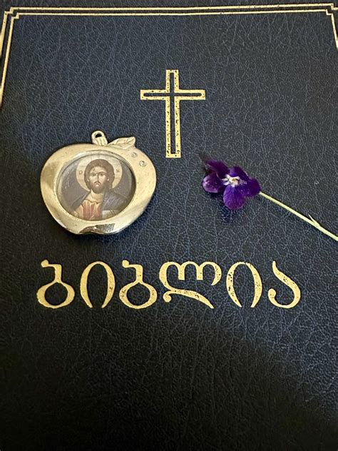 ქრისტეს 🔹 დასაბამიდან იყო სიტყვა და სიტყვა იყო ღმერთთან და ღმერთი იყო სიტყვა 🔹 ის იყო