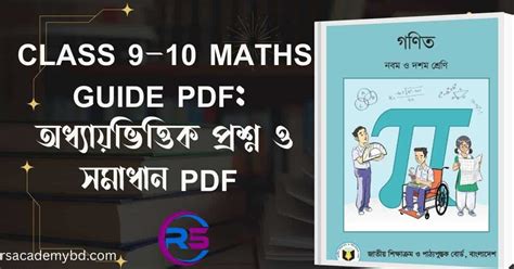 Free Class 10 Math Guide Pdf 2026 9 10 শ্রেনির অধ্যায় ভিত্তিক প্রশ্ন