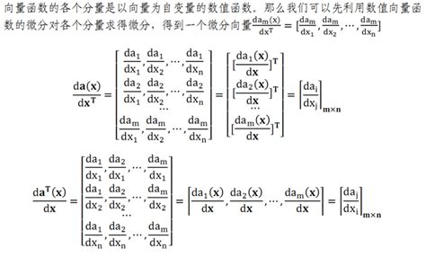向量和矩阵函数的微分——机器学习数学基础笔记(一) Csdn博客 向量和矩阵函数的微分——机器学习数学基础笔记(一) Csdn博客