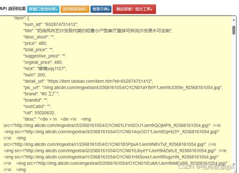 淘宝天猫1688数据采集教程 淘宝api接口数据采集 1688采集 csdn博客