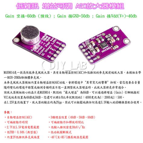 【diy Lab 2089】max9814 高性能麥克風放大模組 具可變增益及agc控制 附arduino中文範例 露天市集 全台最大的網路購物市集