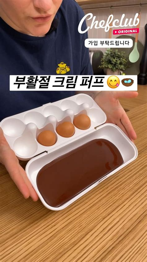 부활절 크림 퍼프 😋🪺