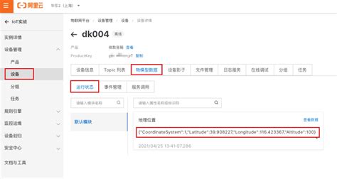 IoT 设备定位服务GPS移动基站WiFi 阿里云开发者社区 IoT 设备定位服务GPS移动基站WiFi 阿里云开发者社区