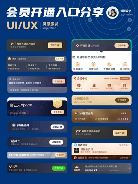 史上超全的vip入口ui设计灵感分享 小红书 花瓣网