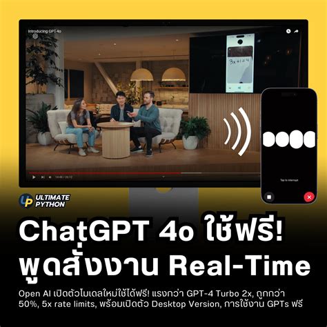 Ultimate Python 🏆openai เปิดตัว Chatgpt 4o Omni Model