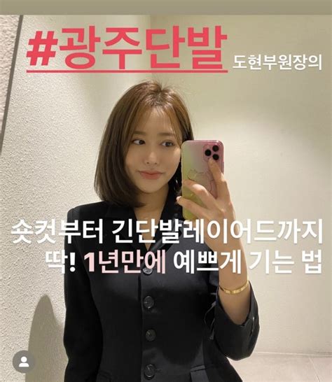 숏컷에서 미디움기장까지 광주단발도현부원장이 알려드릴게요 네이버 블로그