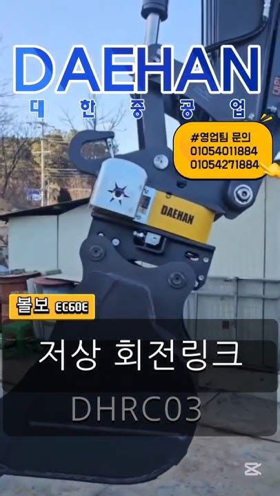 대한중공업 볼보 Ec60e 03급 저상회전링크링크용코끼리집게 Youtube
