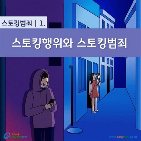 스토킹 범죄 피해자 원치 않아도 처벌한다 인천시니어뉴스
