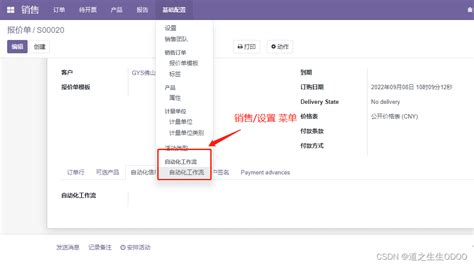 Odoo15中如何让销售工作流程全自动完成？odoo 销售订单 已完成 Csdn博客