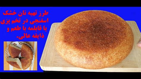 طرز تهیه نان اسفنجی خوش طعم ، لذیز و خوش ذایقه در تخم پزی یا قابلمه