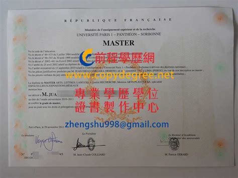 巴黎第一大學文憑樣式 買索邦大學文憑 假巴黎第一大學文憑製作