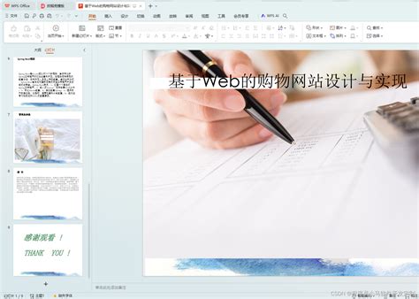 基于web的购物网站设计与实现（springboot） 毕业论文开题报告任务书运行说明答辩ppt项目源码及数据库文件演示视频基于springboot的商城系统毕业论文设计任务