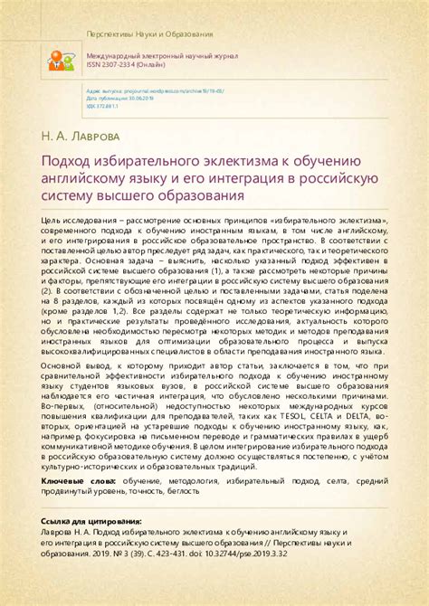 Pdf The Principled Eclecticism Approach To Teaching English And Its Integration Into The