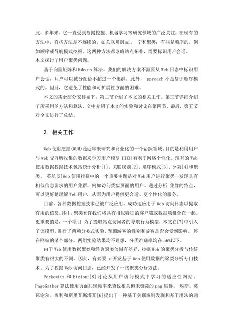 基于kmeans算法的web用户聚类分析外文翻译资料 文献翻译网