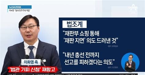 이화영 측 법관 기피 신청“불공평 재판 염려”