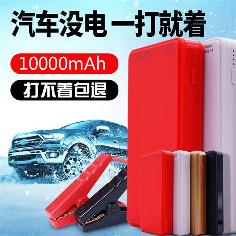 多功能汽车应急点火启动电源12v车载汽车启动电源启动点火充电宝 阿里巴巴