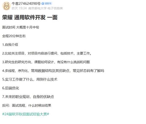牛客校招 的想法 荣耀 通用软件开发 一面1自我介绍2比较关注项目，对项目内容进行提问，包括技术，主要工作。3研究生的研究方向，课题如何设计，有没有什么挑战和问题4多线程，序列化