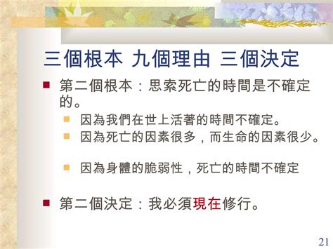 達賴生死書 PPT