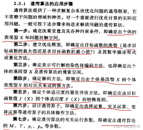 遗传算法ga Ga编码长度 Csdn博客