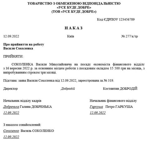 Наказ про прийняття на роботу