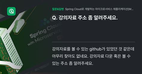강의자료 주소 좀 알려주세요 인프런 커뮤니티 질문and답변