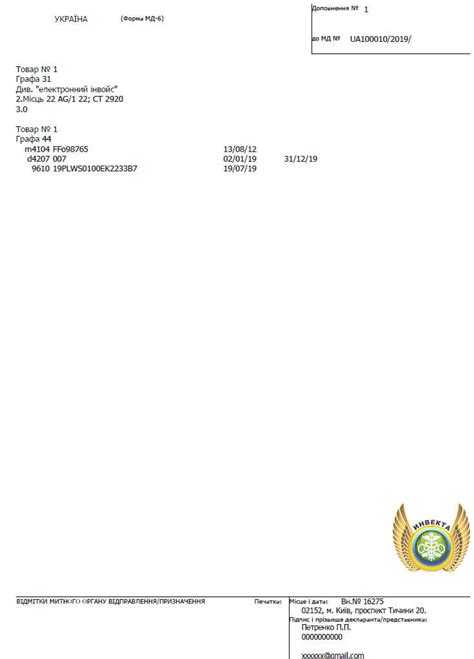 Грузовая таможенная декларация ГТД Украины 2021 Инвекта