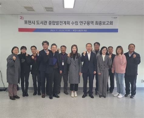 포천시 20242028 포천시도서관 중장기 종합발전계획 수립