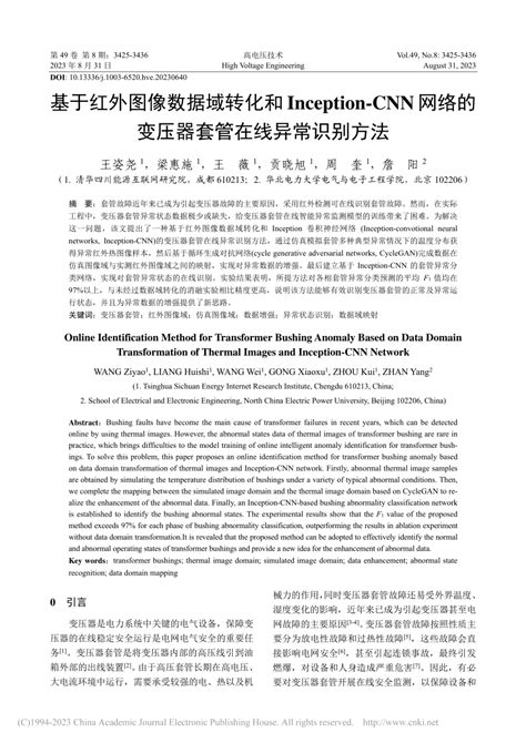 PDF Online Identification Method For Transformer Bushing Anomaly Based On Data Domain