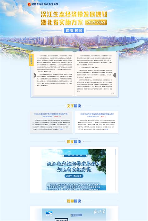 汉江生态经济带发展规划 湖北省发改委