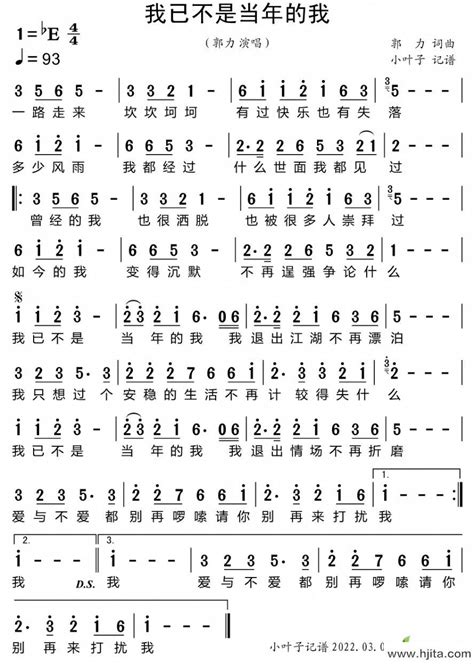 郭力《我已不是当年的我简谱》图 H吉他网