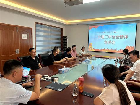 济宁高新区管委会 园区动态 济宁高新区安全装备产业园：开展党的二十届三中全会精神宣讲活动