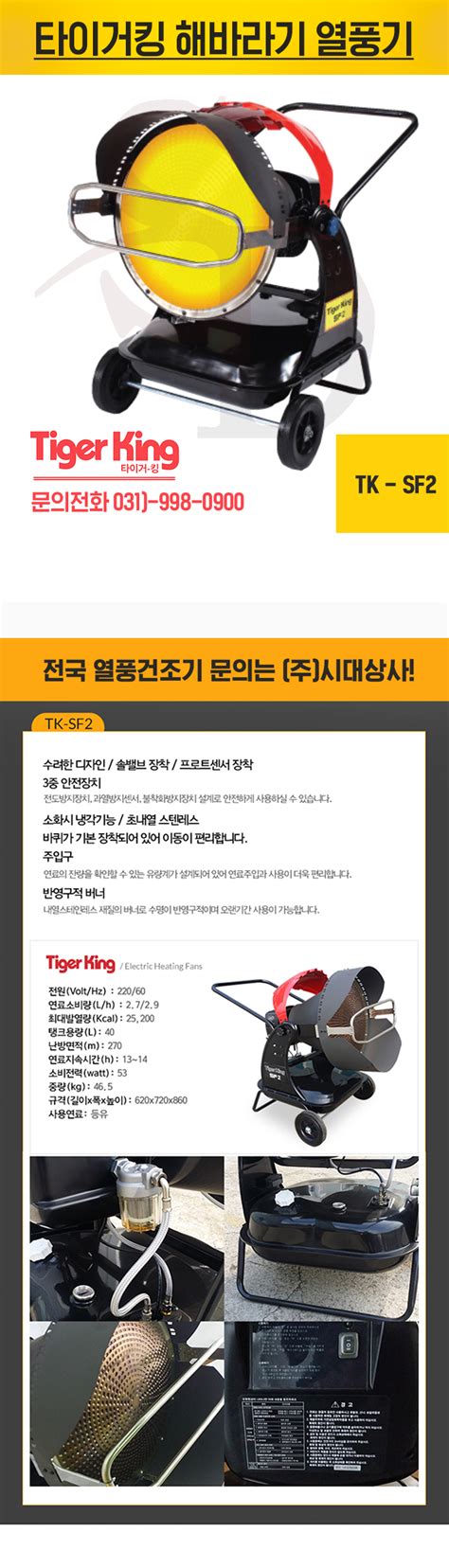 타이거킹 동일 열풍기 해바라기 열풍기백등유tk Sf2등유열풍기동일 열풍기 열풍 건조기습기제거 농산물건조산업용