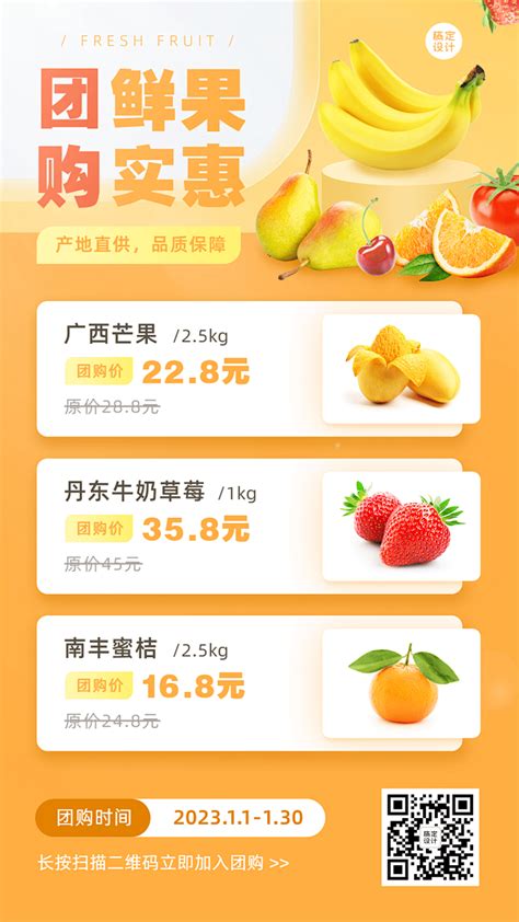 特产水果活动促销团购可延长价目表
