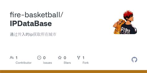 GitHub fire basketball IPDataBase 通过传入的ip获取所在城市