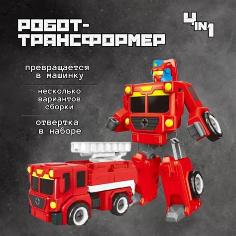 Робот-трансформер Dade Toys Creator Пожарная машина 4в1, с отверткой в ...