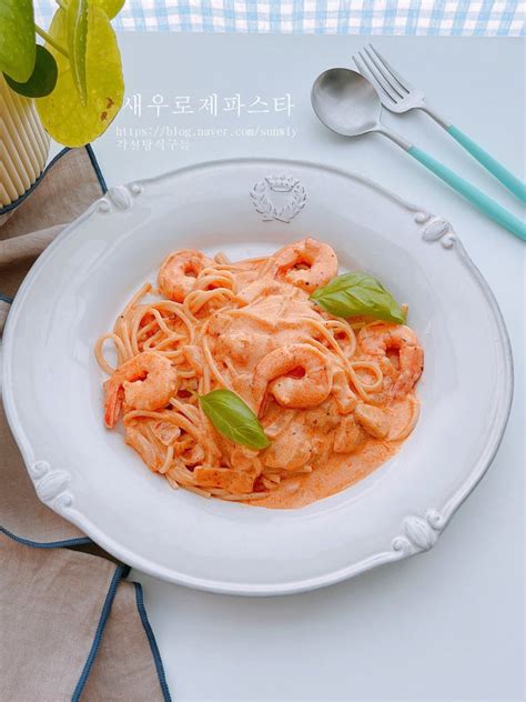 새우 로제파스타 소스 만들기 크림 토마토 로제소스 로제 스파게티 소스 만드는법 네이버 블로그