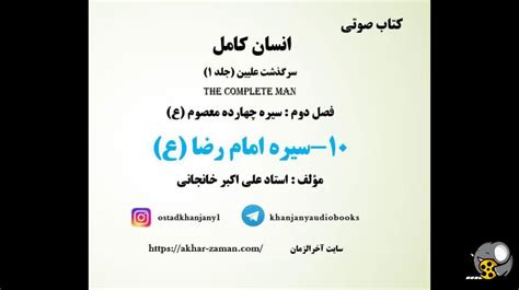 امام رضا علی اکبر خانجانی فیلو