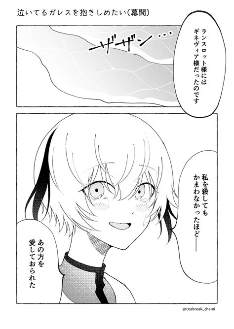 FGOガレスの幕間読んでからずっと泣き顔描きたかった FGO ちゃみの漫画