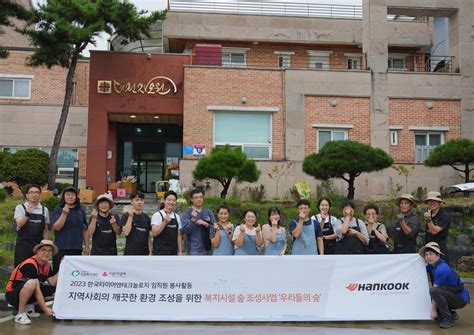 [게시판] 한국타이어 사회복지시설 임직원 봉사활동 연합뉴스