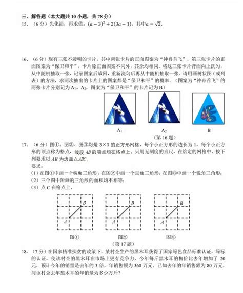 2020年吉林长春中考数学真题（已公布）3中考数学真题中考网