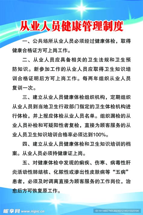 从业人员健康管理制度设计图广告设计广告设计设计图库昵图网
