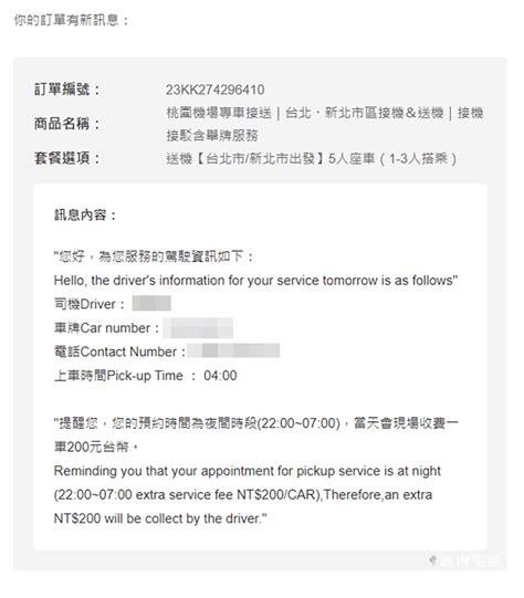 【桃園機場接送機推薦】kkday專車送機實際搭乘經驗價格比較夜間搭乘初體驗桃園機場住宿推薦