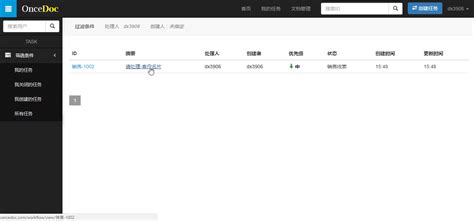 流程管理 Oncedoc