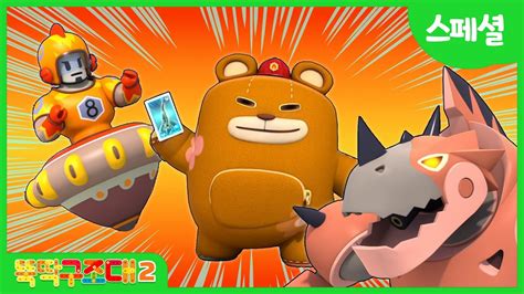 뚝딱맨 스페셜 뚝딱구조대2 🥊누가누가 이길까 대결 특집🥊 몬스터카드 컨트롤러 우르 팽이 장난감 대결 진짜 히어로맨 Youtube