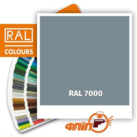 Ral 7000 Купить краску Ral 7000 в Киев Украина Все цвета из таблицы Ral