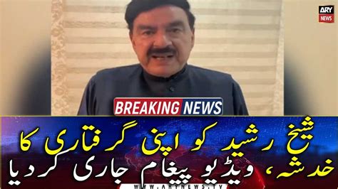 Sheikh Rasheed Feared Arrest And Release A Video Message Youtube