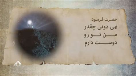 نامه عاشقانه امام جواد علیه السلام به یکی از شیعیان خود نماشا